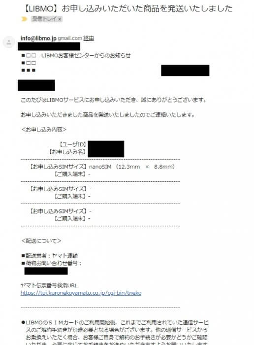 【格安SIM】LIBMO（リブモ）の申し込み方法から始め方まで説明します｜けんちょぴノート